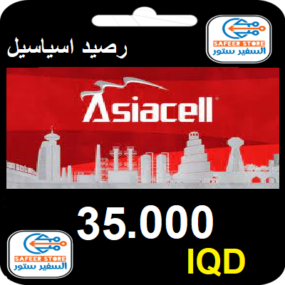 هسة | شحن رصيد موبايل اسيا سيل – Asiacell 40000 IQD